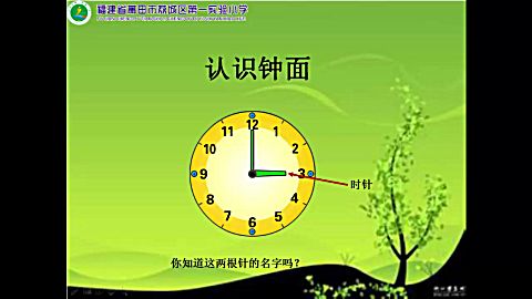 人教版_一年级上册_七、认识钟表_认识钟表2.人教版_一年级上册_七...