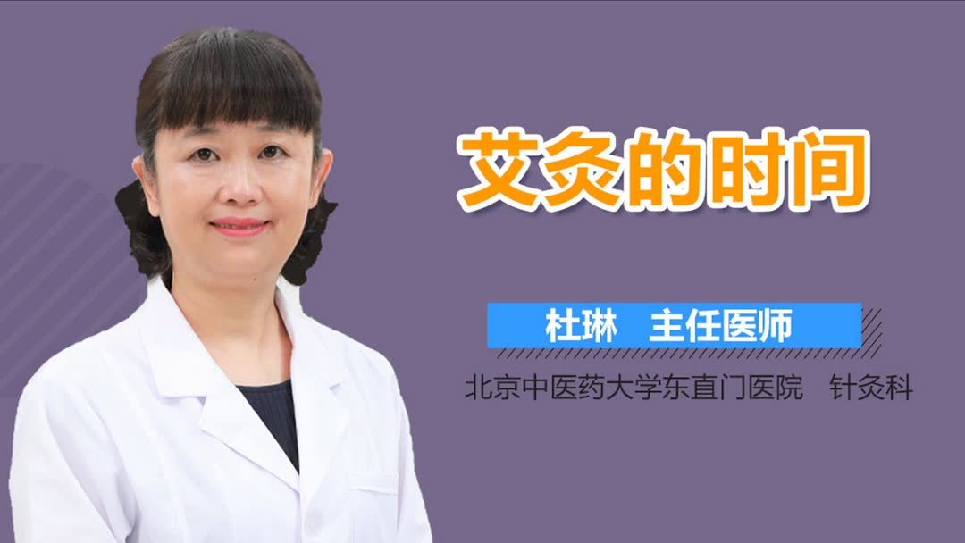 艾灸,你的时间对了吗?