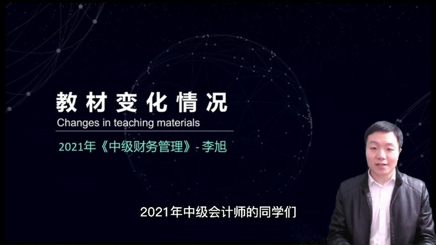 2021年中级会计师教材变化