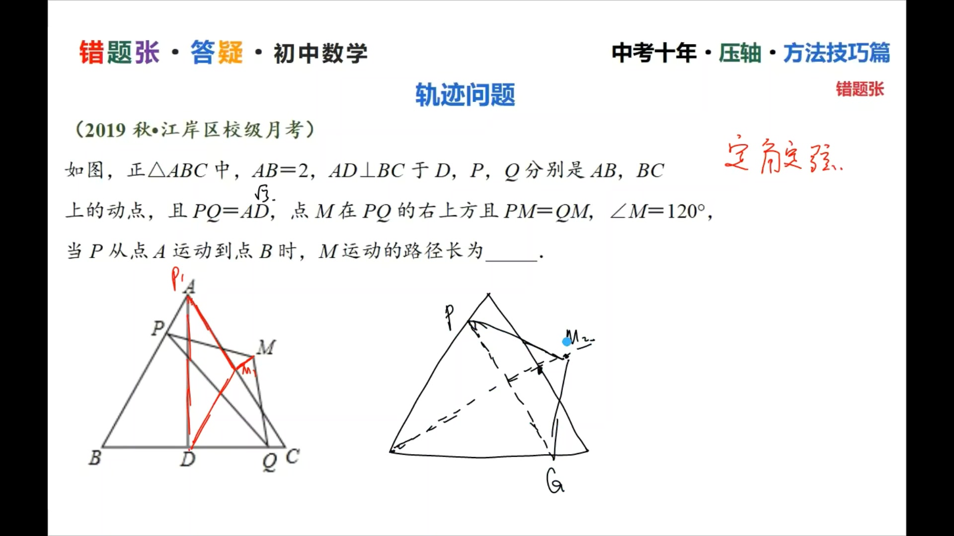 中考数学冲刺【压轴专题】轨迹路径问题 几何关系 折返 初中解题方法...