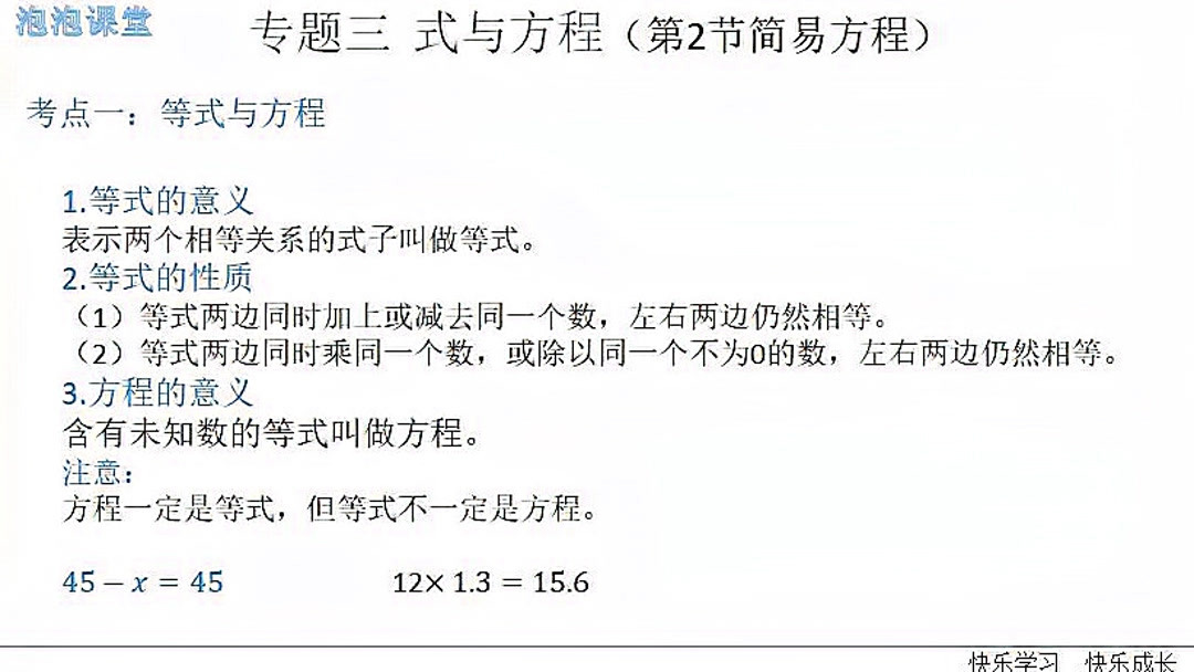 3.2简易方程知识点(小升初专项总复习)