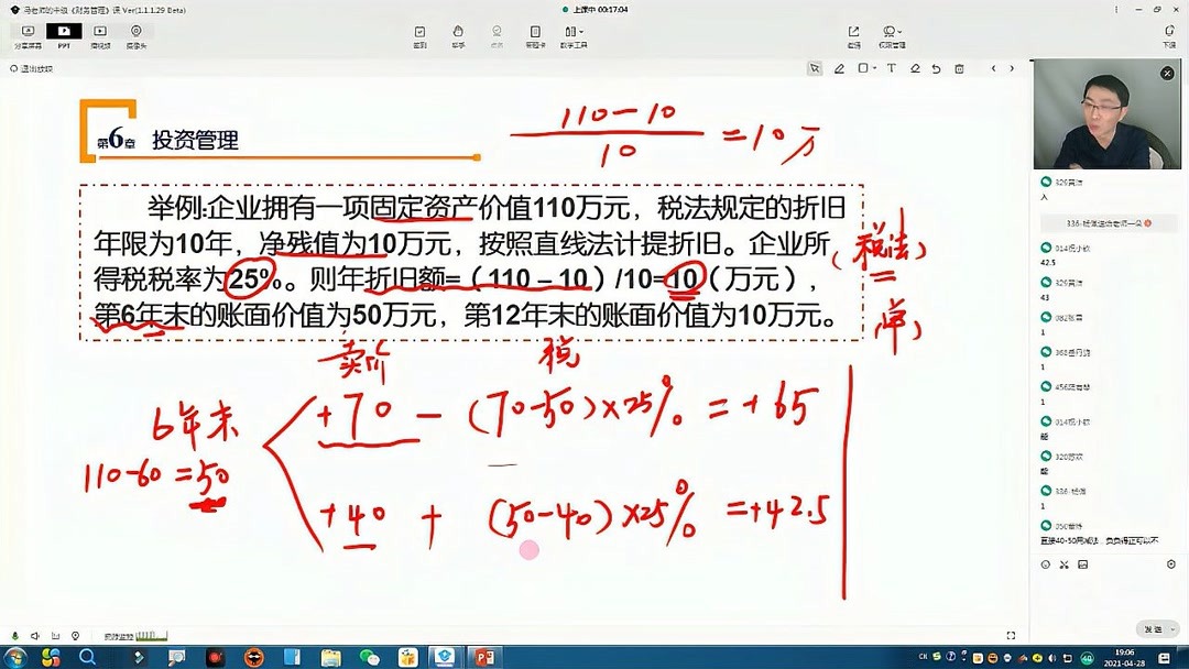 新2021《财务管理》精讲课0602终结期+净现值