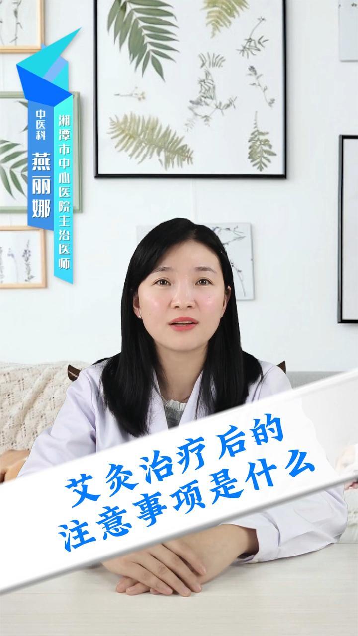 艾灸治疗后的注意事项是什么