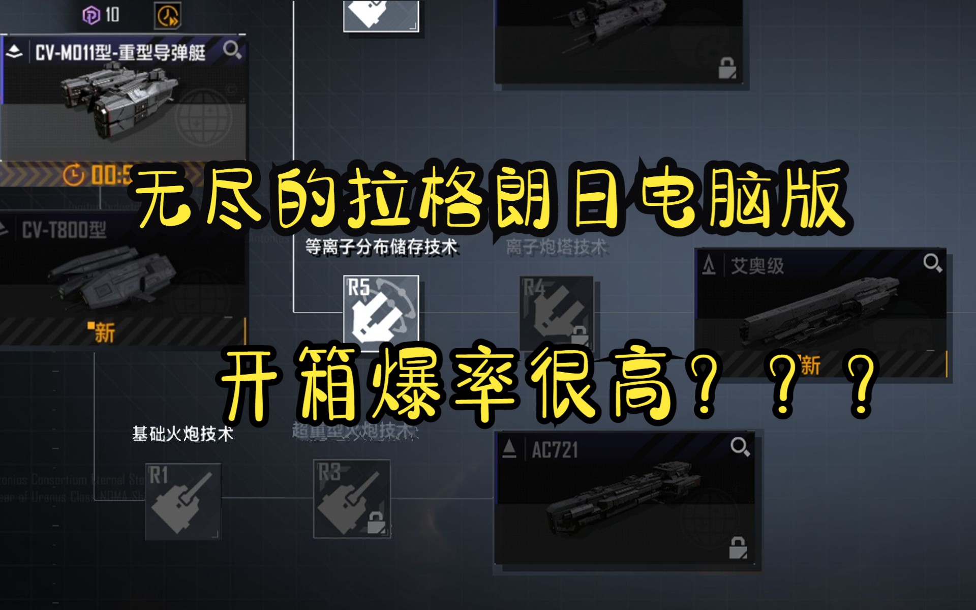 爆率不是一般的高,无尽的拉格朗日电脑版开箱