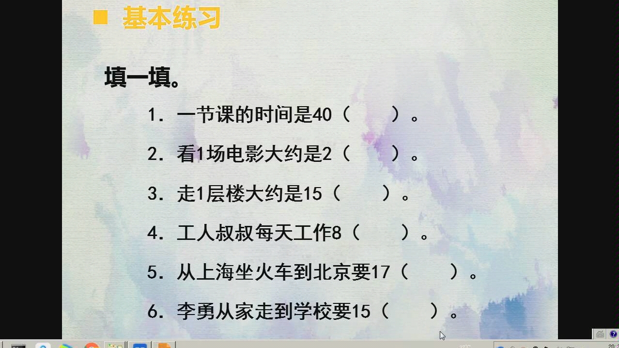 西师版数学二年级下册-第六单元-时分秒-复习练习课1
