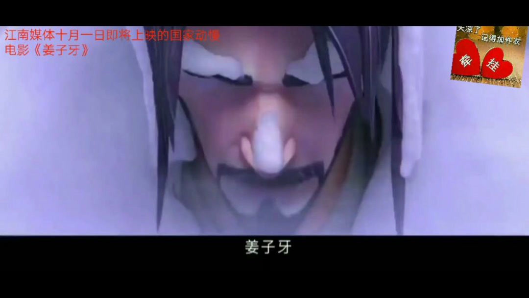 十月一日即将上映的国产动漫电影《姜子牙》