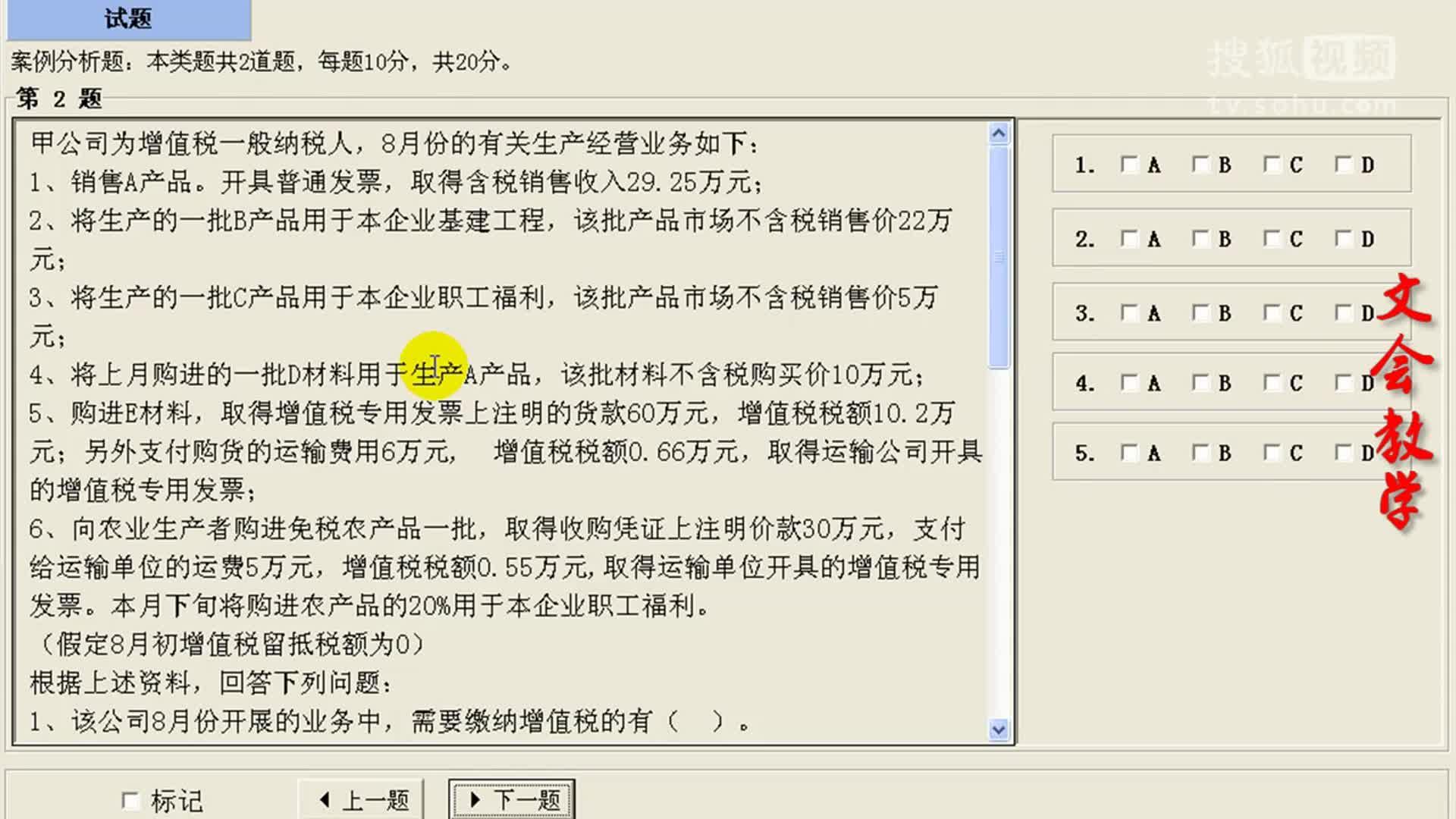 【文会教学】财经法规与会计职业道德考试题(第27套)案例分析题