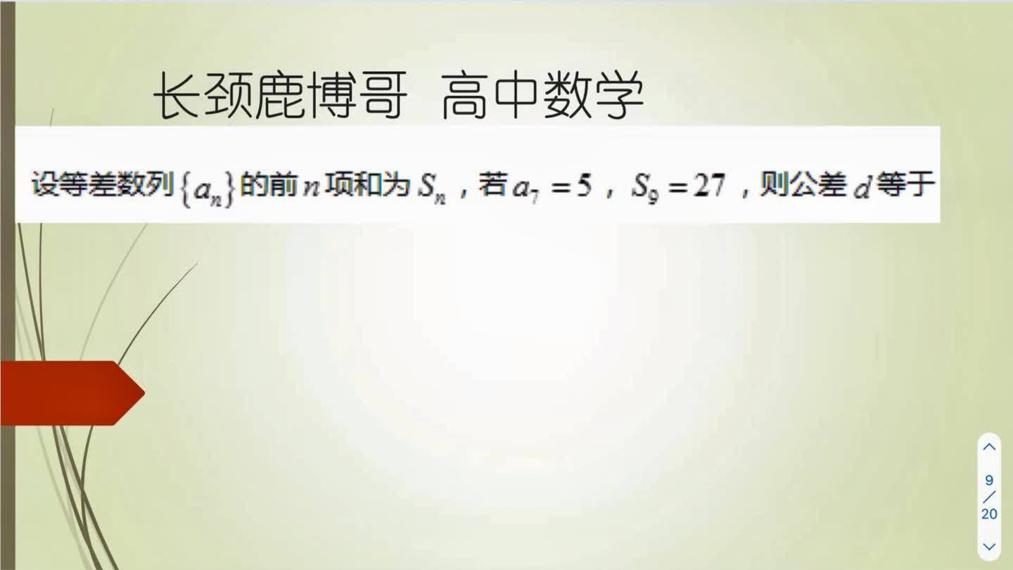 高中数学,等差数列还可以...