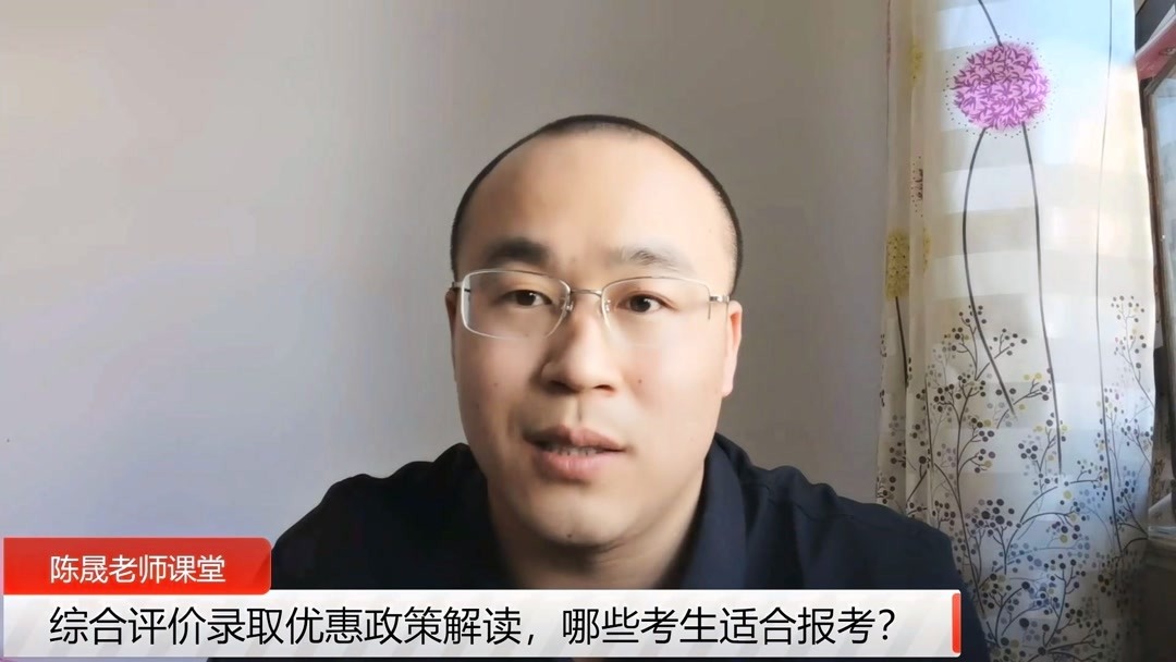 综合评价录取优惠政策解读,哪些考生适合报考?