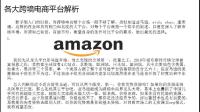 1.5大跨境电商平台现状分析以及shopee平台背景介绍、入驻前景分析