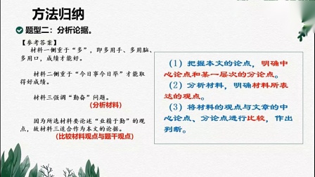 新桥中学初三语文议论文指导2