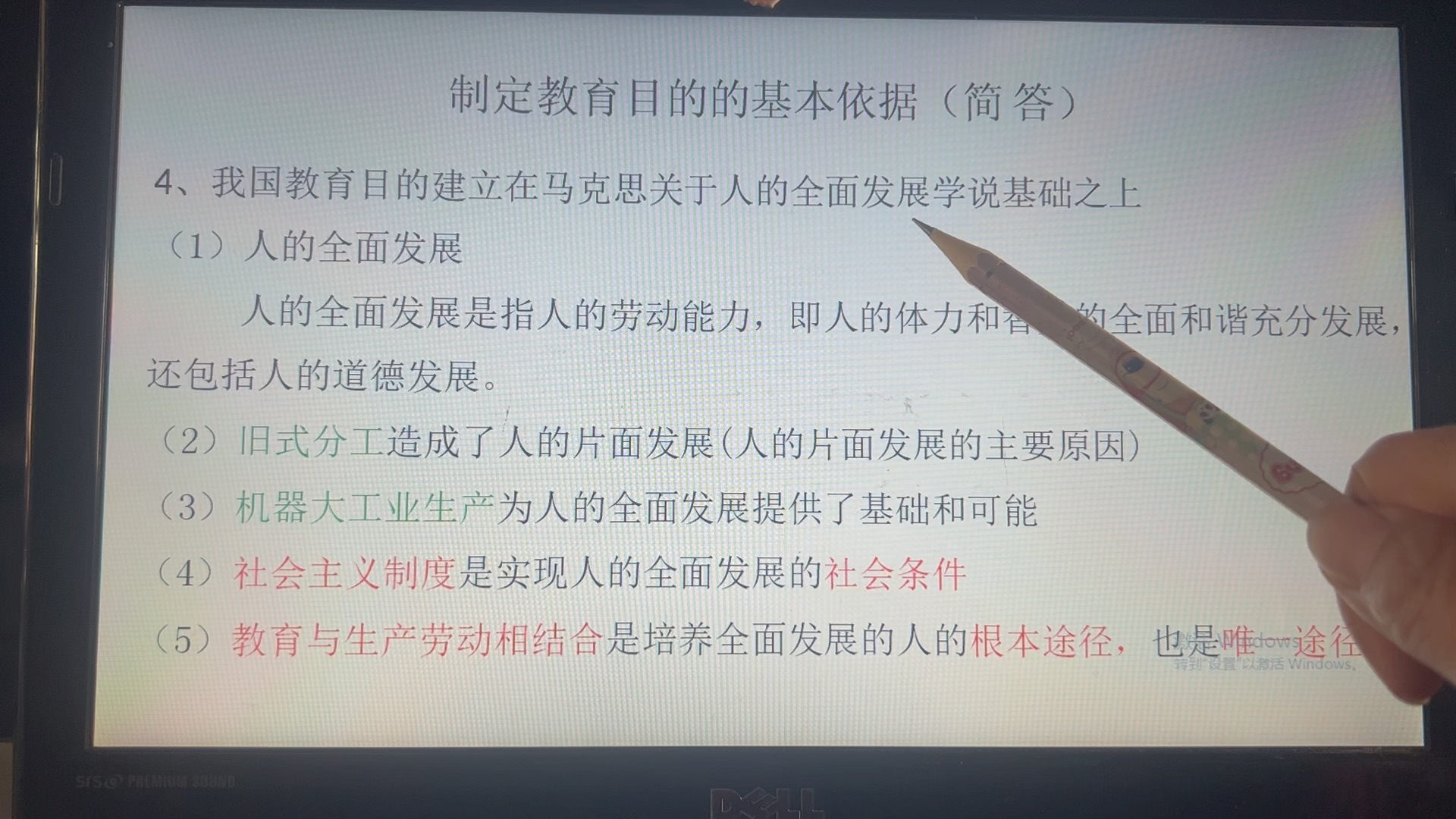 教育目的的功能;影响教育目的的制定因素