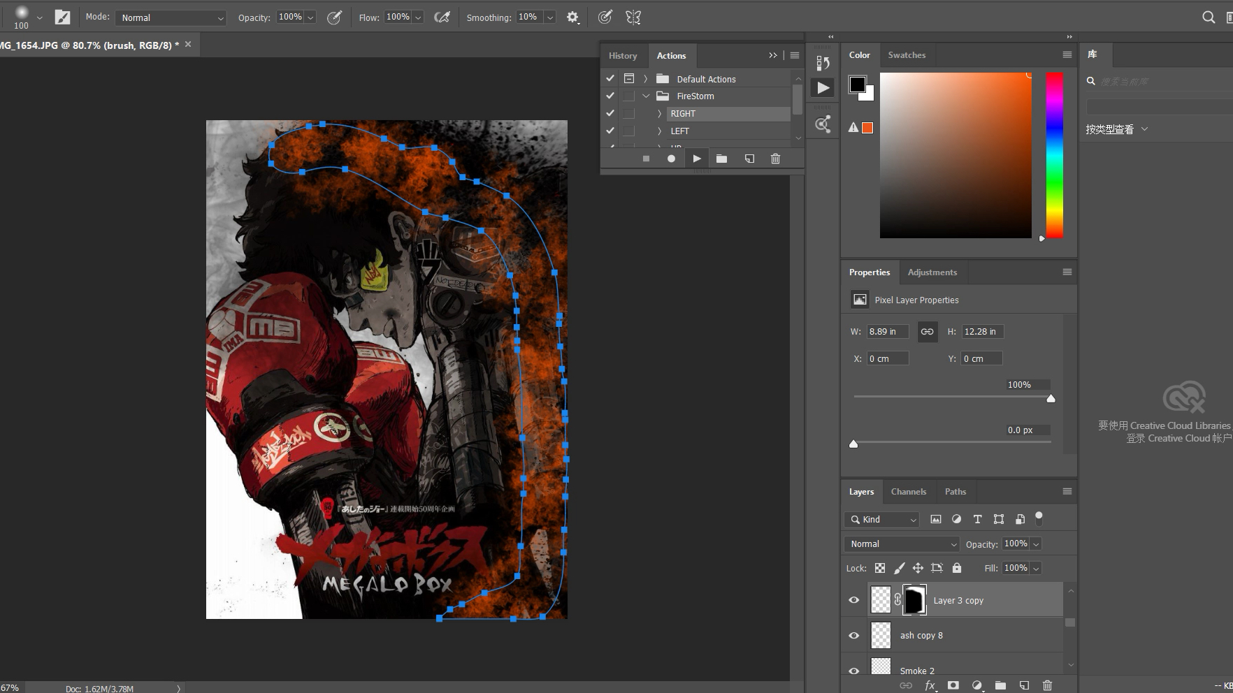 新手日志2 PS火焰动作演示