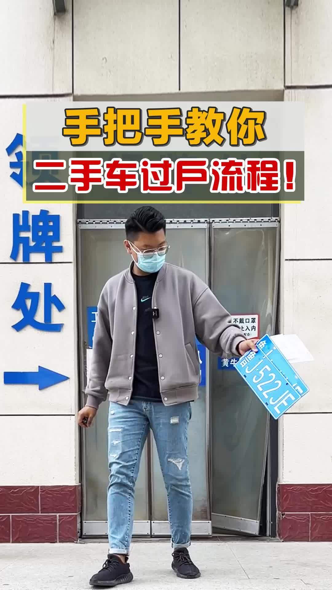 二手车应该如何过户?...
