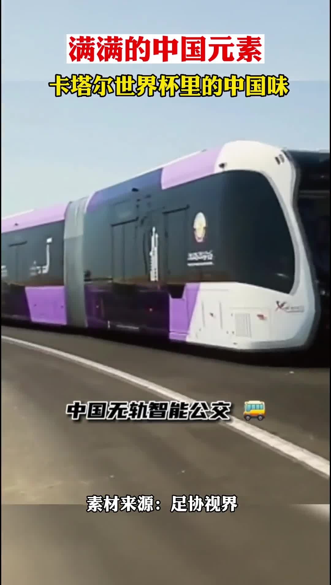 你还知道哪些卡塔尔世界杯里的中国元素?