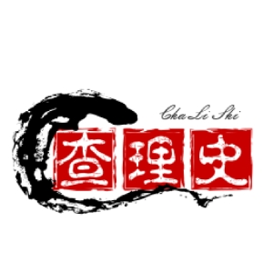 查理史 