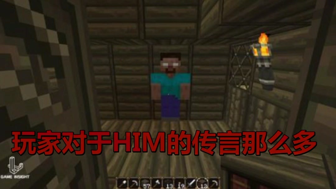 我的世界:him真的在MC中吗?玩家的传言让我们半信半疑