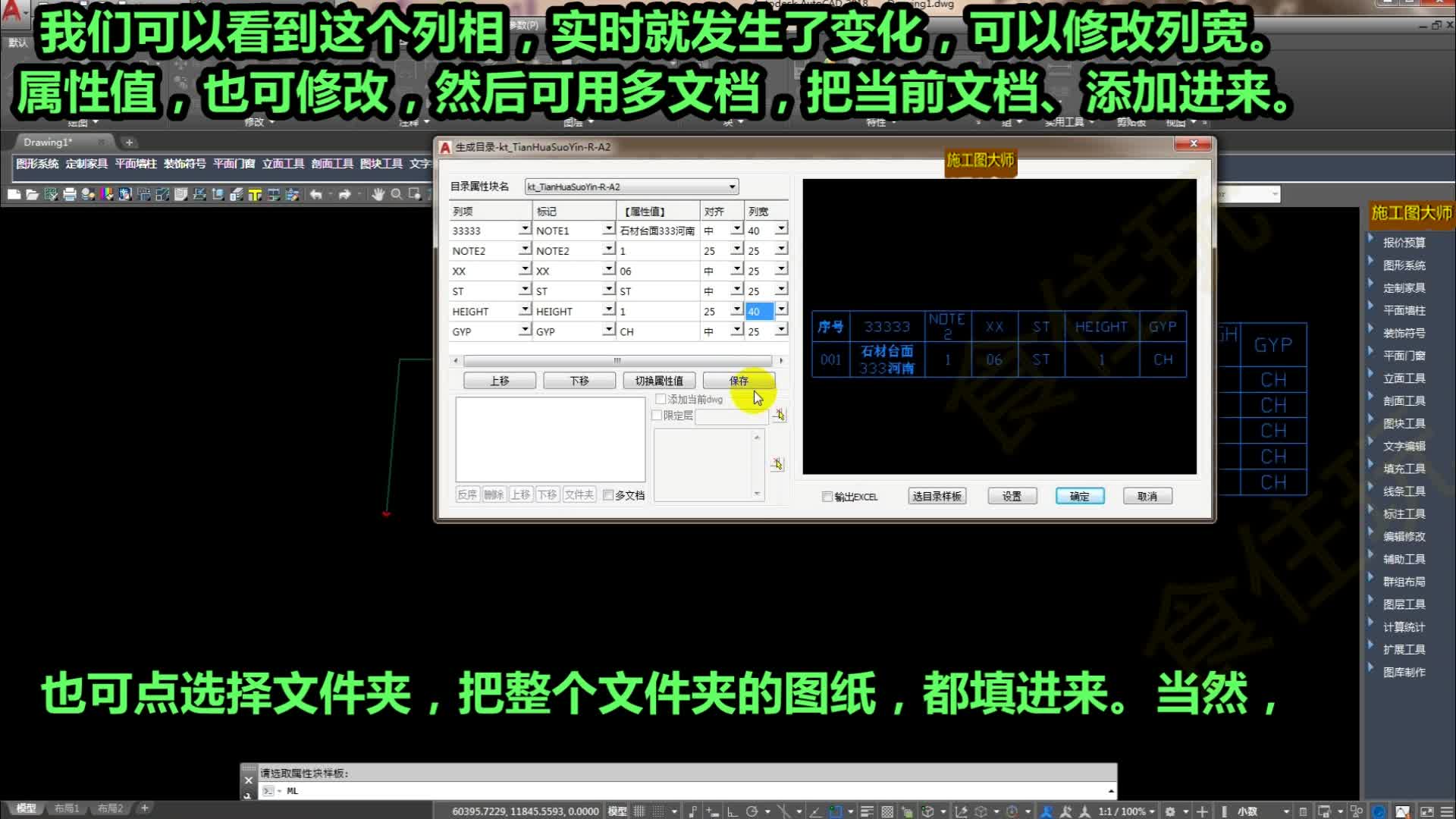 大师CAD辅助器|怎么用编号ML快捷键,一键排列图纸目录的序号?