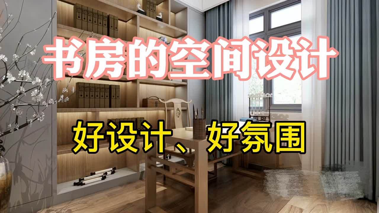 第56期:给自己设计一个温馨的书房,工作休息两不误
