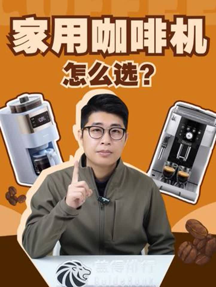 咖啡机怎么选?今天我们从不同类型、不同预算,教会你怎么选到最适合...