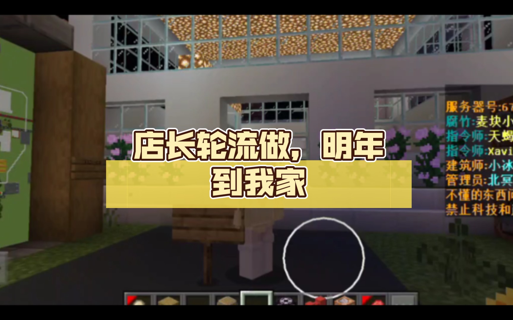 店长轮流做,明年到我家(网易我的世界模拟人生城市服招人)