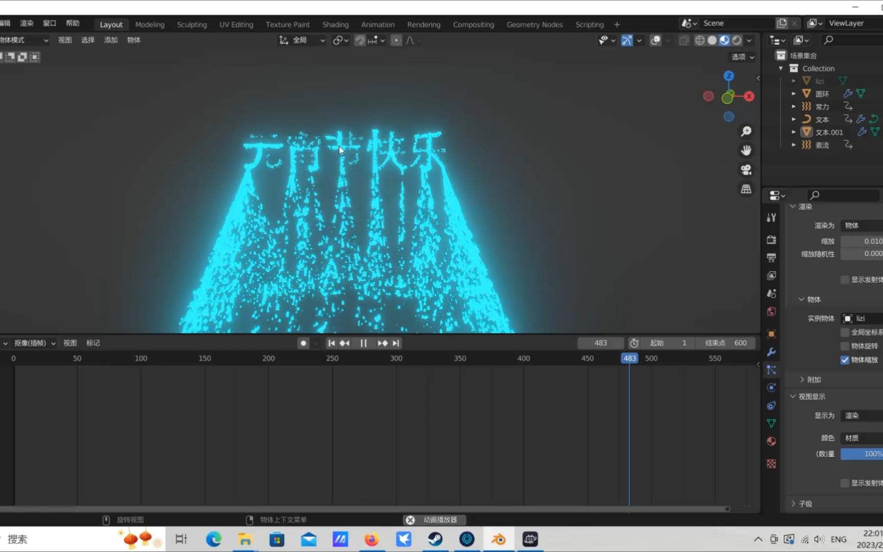 元宵快乐,Blender简易粒子效果