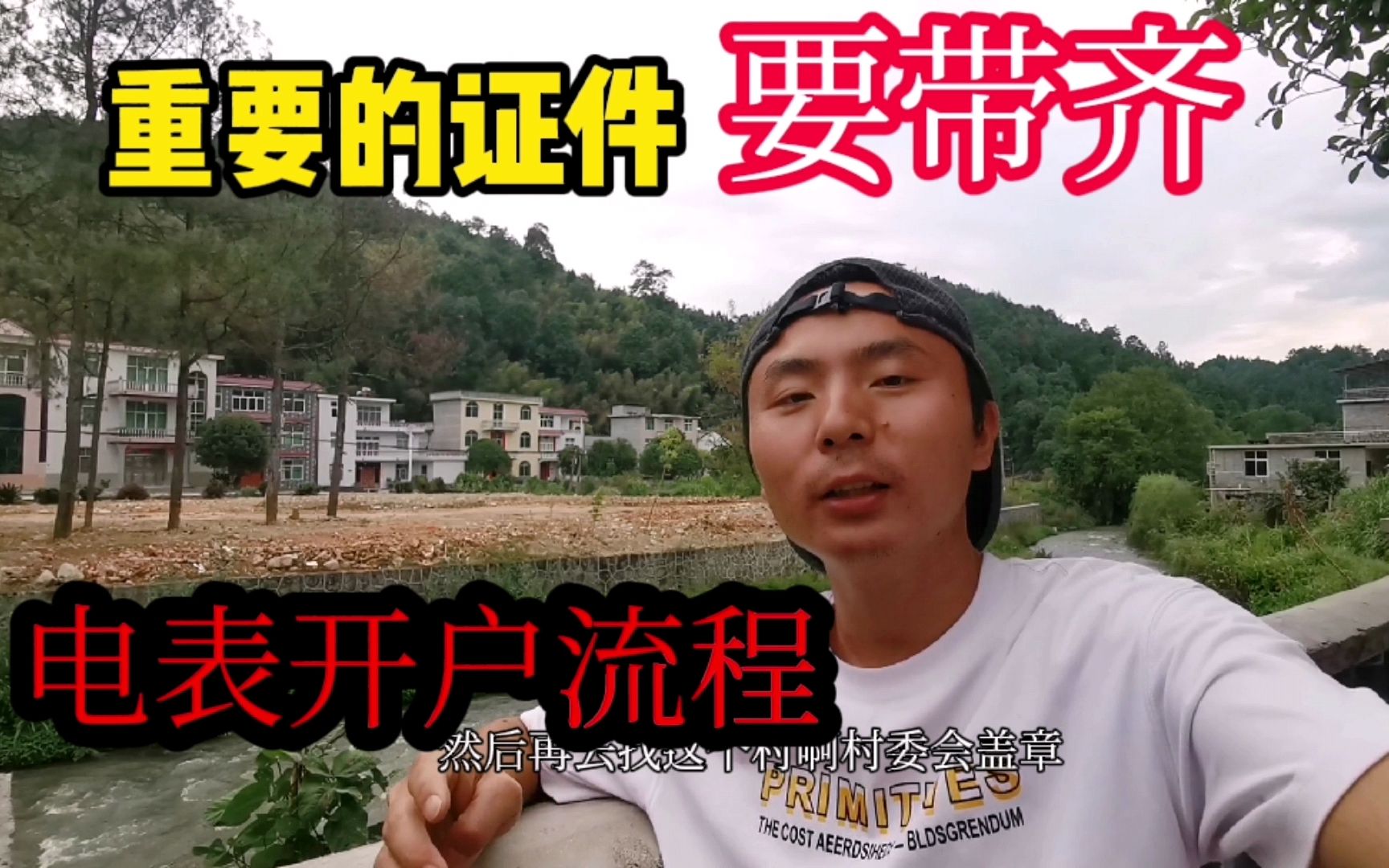我大山里的“别墅”终于要通电了,视频记录电表开户整个流程