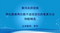 ...集 第5单元第4课时知识点1两位数乘两位数不连续进位的笔算方法--T5