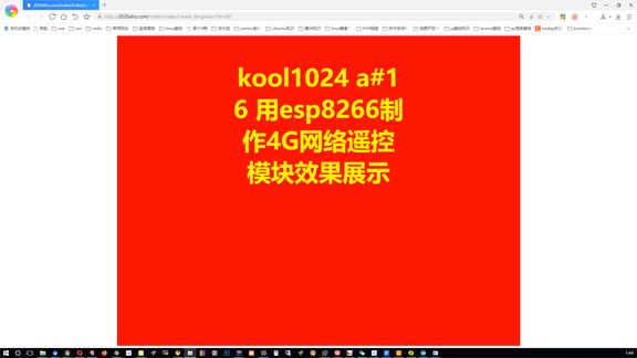 kool1024 a#16 用esp8266制作4G网络遥控模块效果展示