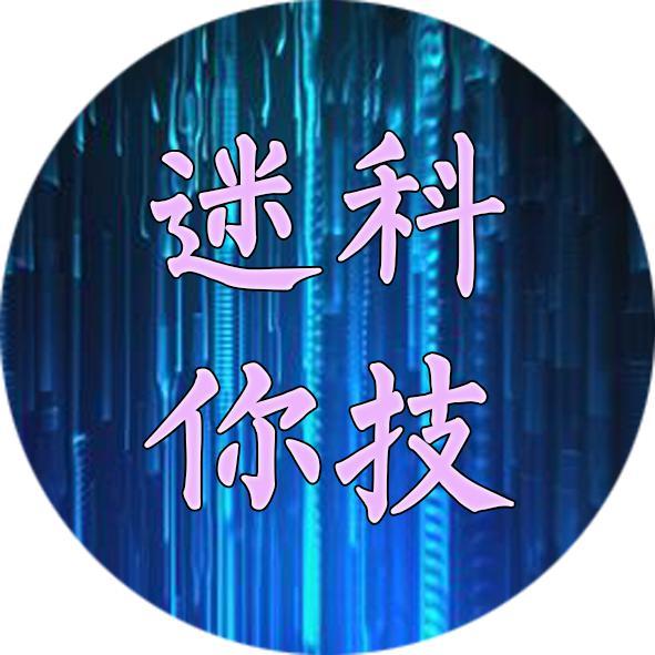 迷你科技 