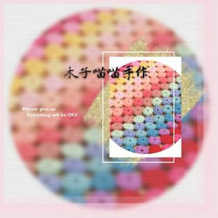 木子喵喵编织 