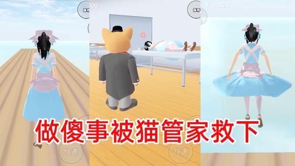 樱花校园模拟器34:伤心欲绝来到海边,被救后上天送了我一个礼物