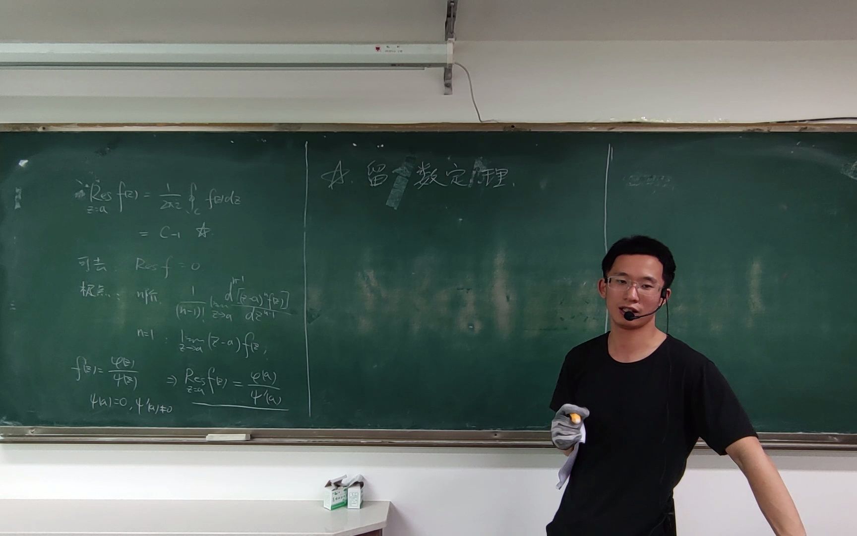 033(板书)留数计算&用留数算复积分的例题-高等数学(第四册-物理类...