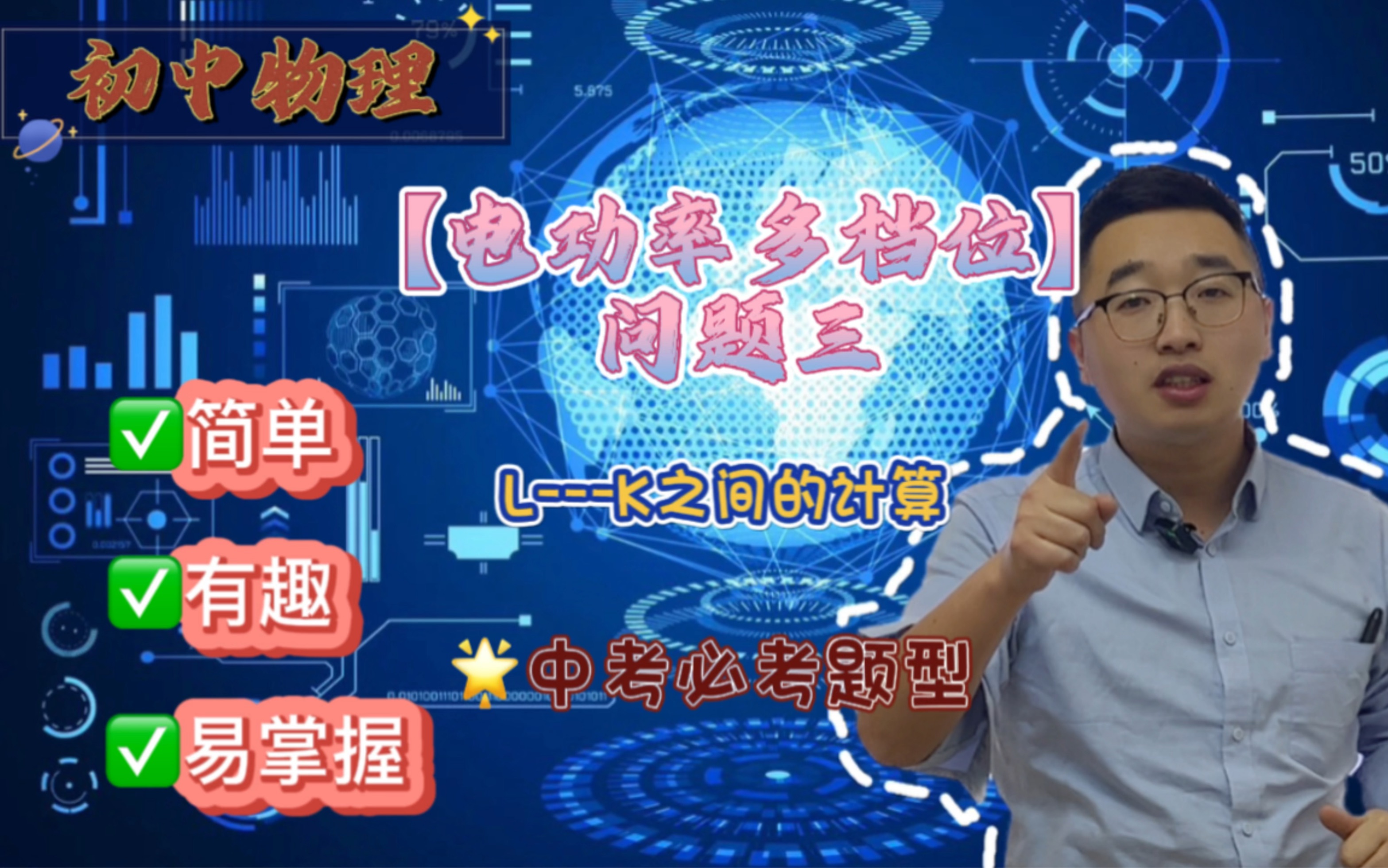 【初中物理】中考必考题型——电功率多档位问题三。