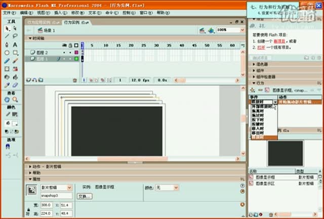 FLASH MX 2004学习教程 26