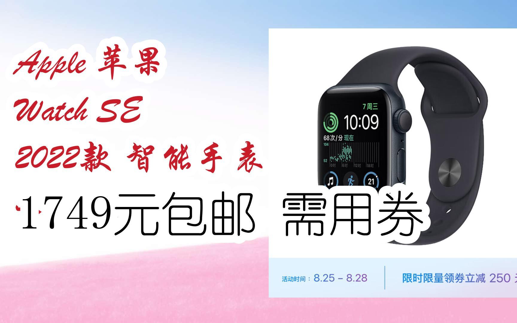 [羊毛大队]Apple 苹果 Watch SE 2022款 智能手表 40mm GPS款 1749...