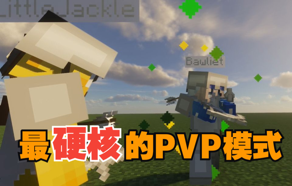 在我的世界使用伤害高达60颗心的武器进行战斗