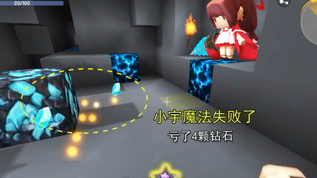 荒岛生存31:4颗钻石能变8颗?小宇魔法失效,真的好坑啊