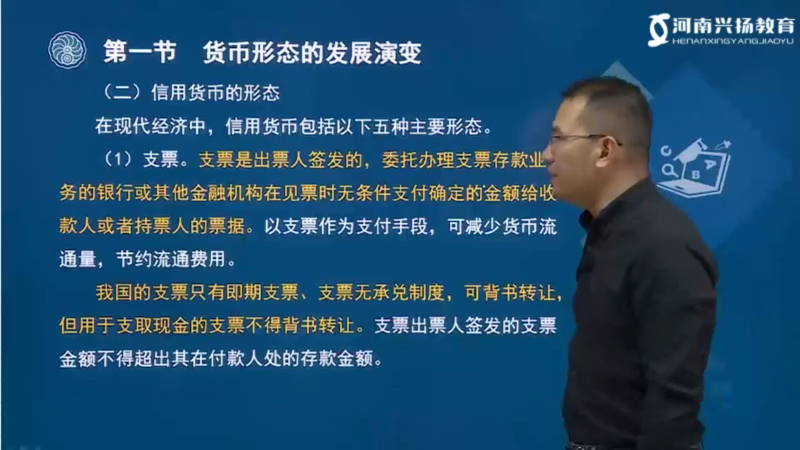 2022年初级经济师【金融专业知识与实务】 刘顺 精讲03