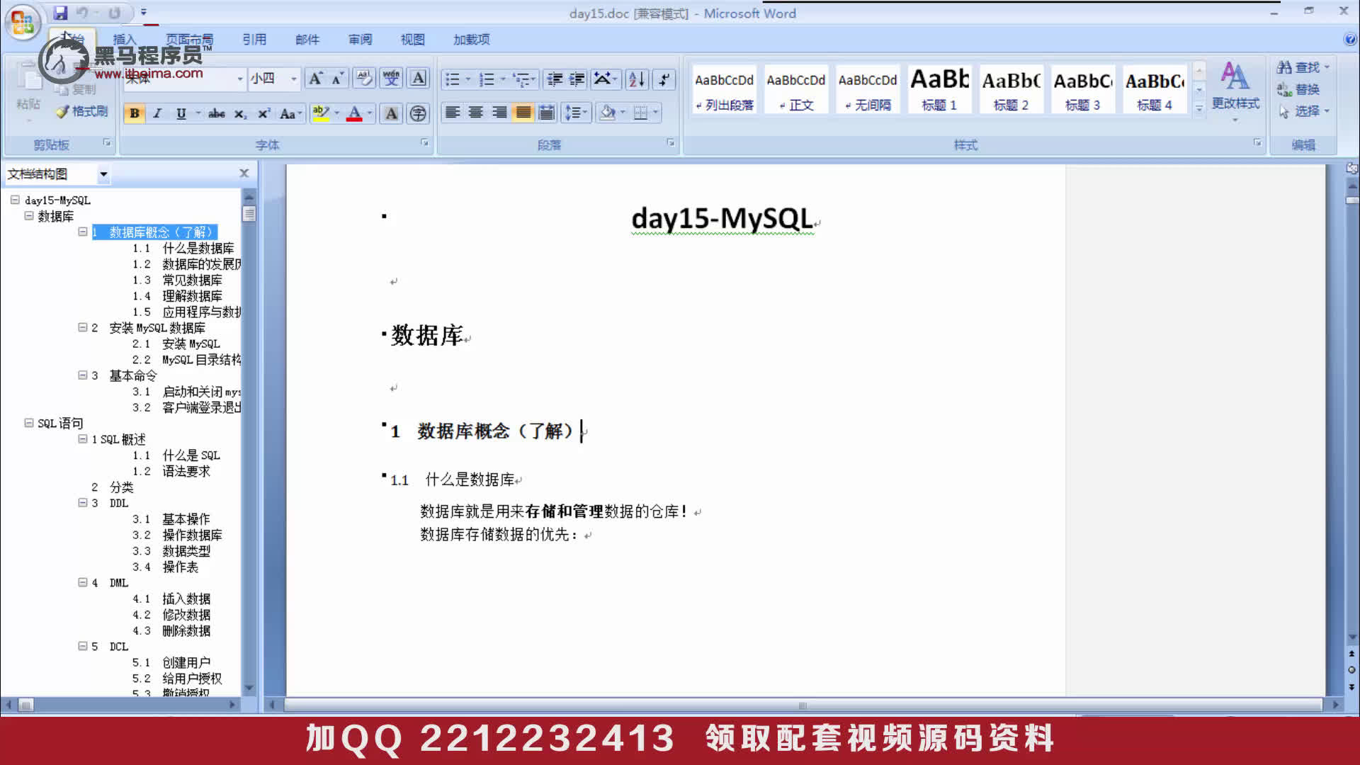 黑马程序员史上最全面的JavaWeb视频教程day15