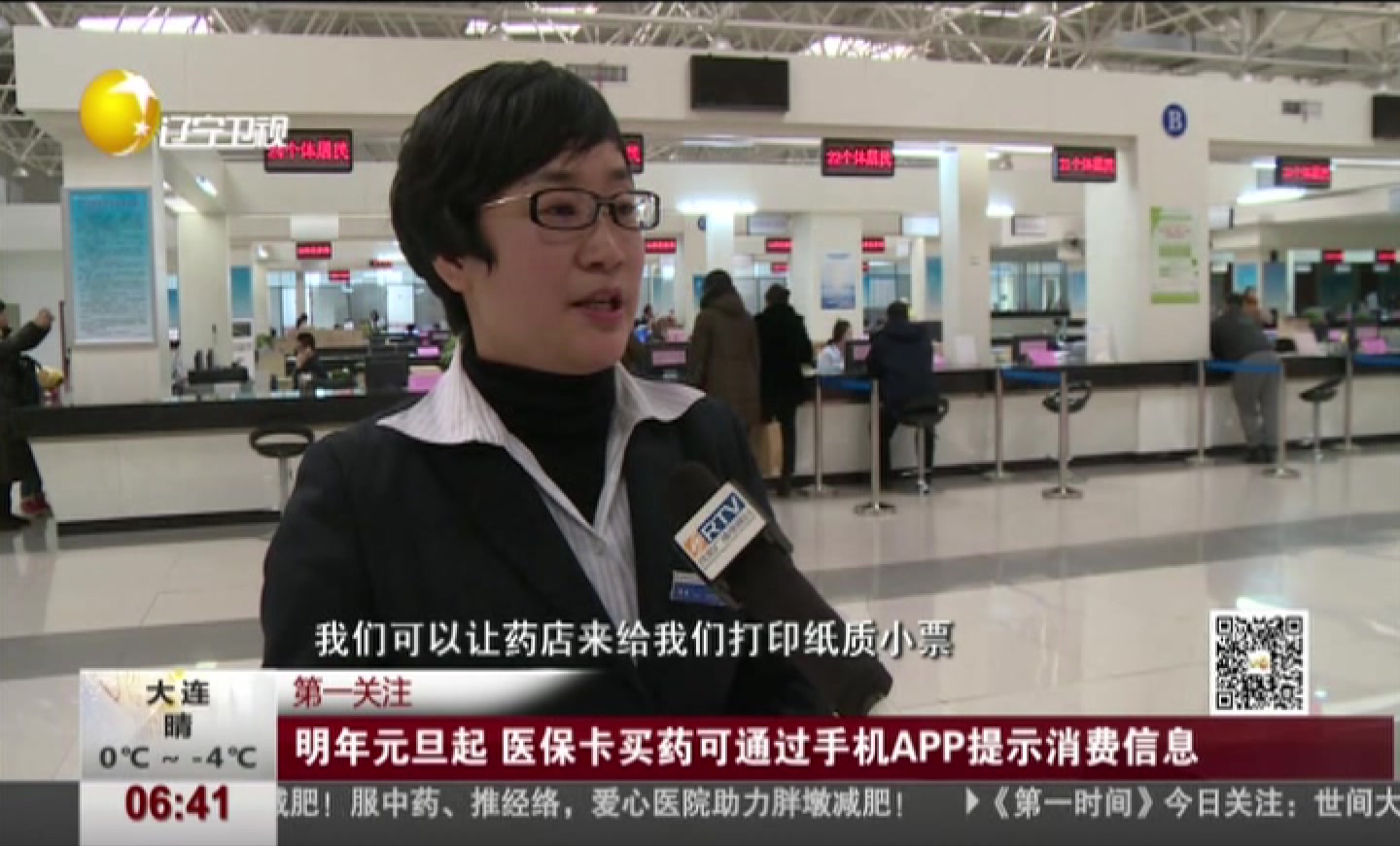 2017年元旦起 医保卡买药可通过手机APP提示收费信息