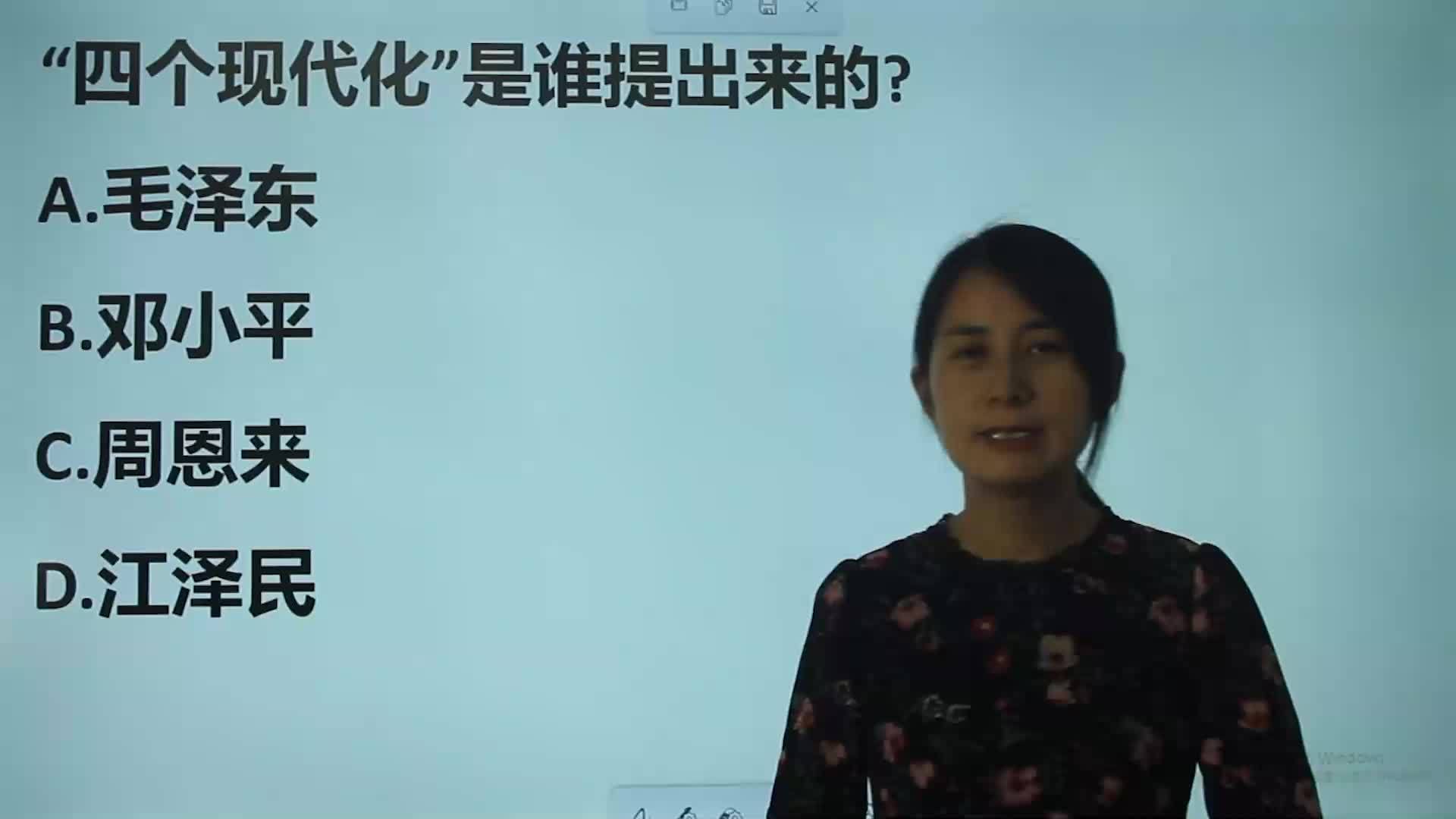 公考题:耳熟能详的"四个现代化",是哪位提出来.