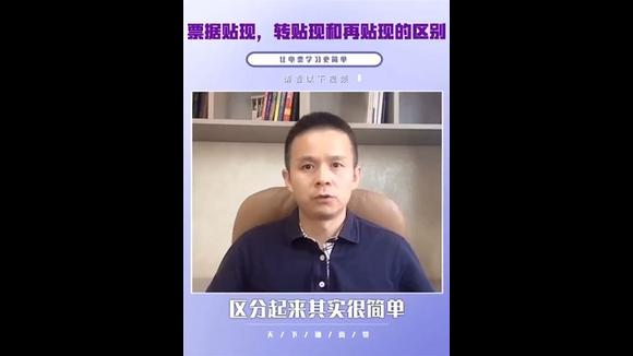票据贴现,转贴现和再贴现的区别