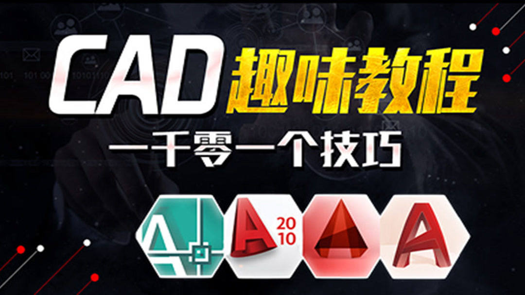 CAD趣味制图——看,那只小猪佩奇