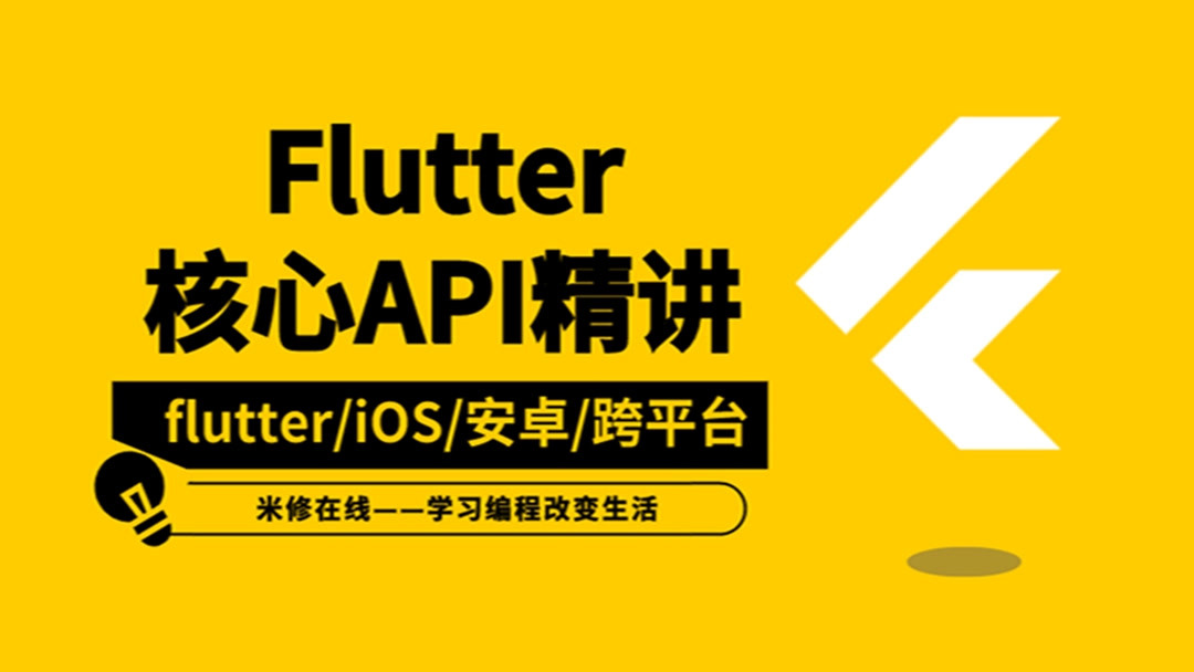 13Flutter-类和构造函数