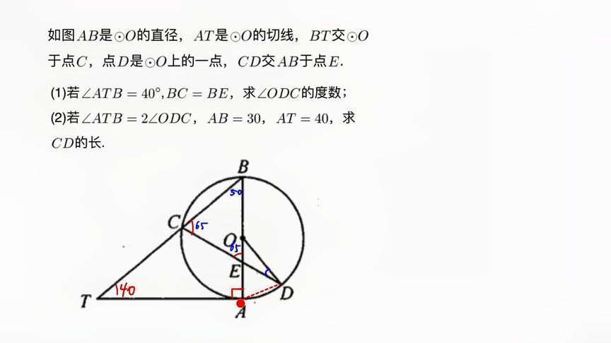 九年级数学培优,圆综合,圆中角度关系推导,线段计算