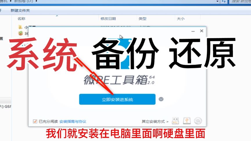 系统备份和还原Win7 Win10通用PE工具箱纯净好用没有之一