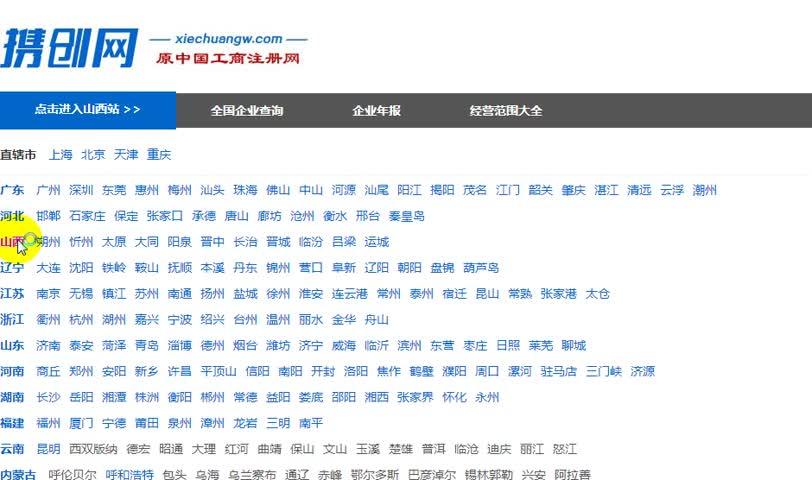 山西工商营业执照年检网上申报流程入口