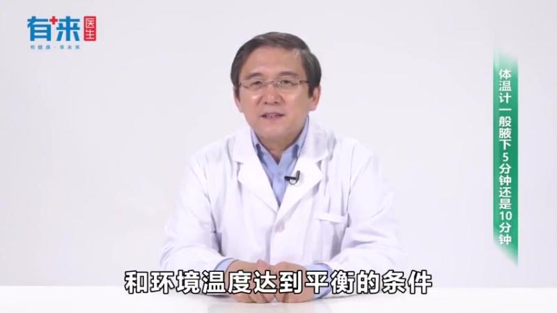体温计一般腋下5分钟还是10分钟 共同战疫