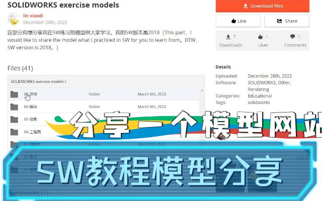 SOLIDWORKS-教程模型分享
